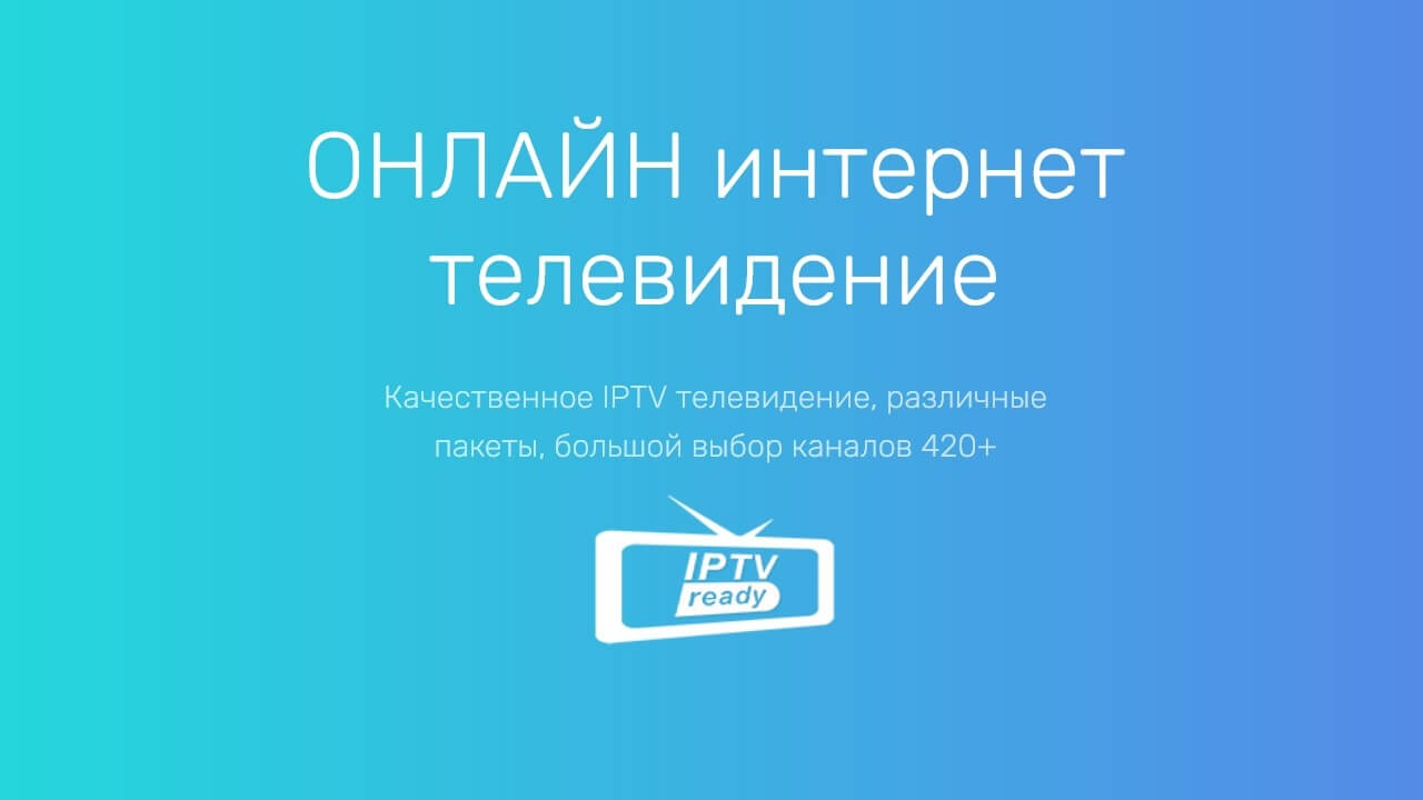 Сbilling TV личный кабинет, зеркала, альтернативы